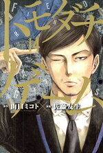 佐藤友生(著者),山口ミコト販売会社/発売会社：講談社発売年月日：2019/06/07JAN：9784065153000