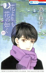 成田美名子(著者)販売会社/発売会社：白泉社発売年月日：2020/01/04JAN：9784592210092