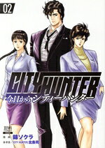 錦ソクラ(著者),北条司販売会社/発売会社：コアミックス発売年月日：2018/07/20JAN：9784867201091