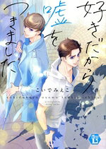 こいでみえこ(著者)販売会社/発売会社：一水社発売年月日：2020/07/31JAN：9784864165358