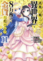 モトエ恵介(著者),FUNA(原作),東西(キャラクター原案)販売会社/発売会社：講談社発売年月日：2023/02/09JAN：9784065305690