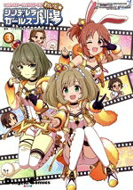 バンダイナムコエンターテインメント(原作)販売会社/発売会社：KADOKAWA発売年月日：2021/03/27JAN：9784049137675