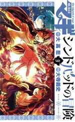 大寺義史(著者),大高忍販売会社/発売会社：小学館発売年月日：2016/04/12JAN：9784091272256