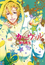 御巫桃也(著者)販売会社/発売会社：一迅社発売年月日：2016/04/25JAN：9784758031776