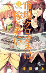 梧桐柾木(著者)販売会社/発売会社：小学館発売年月日：2016/07/15JAN：9784091273628