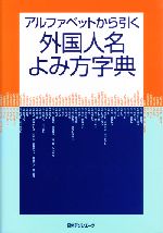 日外アソシエーツ(編者)販売会社/発売会社：日外アソシエーツ/紀伊國屋書店発売年月日：2003/02/25JAN：9784816917639