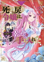 アンソロジー(著者)販売会社/発売会社：一迅社発売年月日：2023/11/30JAN：9784758039666