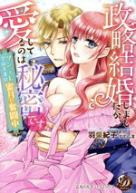 羽柴紀子(著者),すずね凜(原作)販売会社/発売会社：ハーパーコリンズ・ジャパン発売年月日：2024/01/18JAN：9784596534156