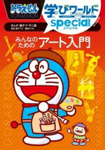 藤子・F・不二雄(漫画)販売会社/発売会社：小学館発売年月日：2024/05/22JAN：9784092592261