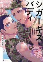 町田マーチ(著者)販売会社/発売会社：宙出版発売年月日：2024/05/28JAN：9784776755098