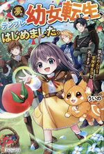 ういの(著者)販売会社/発売会社：アルファポリス発売年月日：2024/05/22JAN：9784434339165