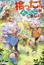 ぽん(著者)販売会社/発売会社：アルファポリス発売年月日：2024/05/22JAN：9784434339226