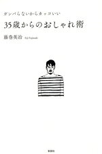 藤巻英治(著者)販売会社/発売会社：彩図社発売年月日：2018/04/01JAN：9784801302983