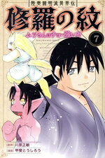 甲斐とうしろう(著者),川原正敏(原作)販売会社/発売会社：講談社発売年月日：2023/06/15JAN：9784065316405