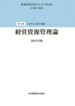 金井Pak雅子(編者),井部俊子(監修)販売会社/発売会社：日本看護協会出版会発売年月日：2024/03/27JAN：9784818027657