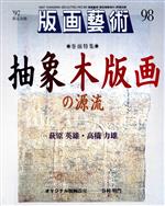 阿部出版販売会社/発売会社：阿部出版発売年月日：1997/12/05JAN：9784872420982／／付属品〜オリジナル版画1点付