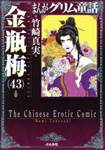 竹崎真実(著者)販売会社/発売会社：ぶんか社発売年月日：2019/11/09JAN：9784821138678