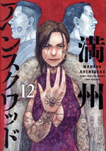鹿子(著者),門馬司(原作)販売会社/発売会社：講談社発売年月日：2023/03/06JAN：9784065310571