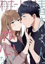 雨水汐(著者)販売会社/発売会社：一迅社発売年月日：2023/10/30JAN：9784758026185