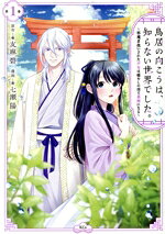 七瀬陽(著者),友麻碧(原作)販売会社/発売会社：講談社発売年月日：2023/11/30JAN：9784065334959