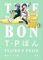 藤子・F・不二雄(著者)販売会社/発売会社：小学館発売年月日：2024/05/30JAN：9784098628476