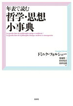ドミニク・フォルシェー(著者),菊地伸二(訳者),杉村靖彦(訳者),松田克進(訳者)販売会社/発売会社：白水社発売年月日：2024/05/24JAN：9784560092897