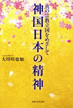 大川咲也加(著者)販売会社/発売会社：幸福の科学出版発売年月日：2013/03/22JAN：9784863953178