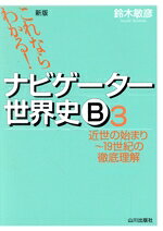 鈴木敏彦(著者)販売会社/発売会社：山川出版社発売年月日：2016/02/01JAN：9784634030671／／付属品〜別冊「ポイントチェック」付