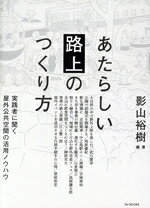 影山裕樹(著者)販売会社/発売会社：DU　BOOKS発売年月日：2018/04/27JAN：9784866470597
