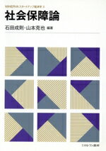 石田成則(著者),山本克也(著者)販売会社/発売会社：ミネルヴァ書房発売年月日：2018/06/01JAN：9784623082179