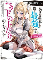サイトウアユム(著者),むつみまさと(イラスト)販売会社/発売会社：ホビージャパン発売年月日：2025/09/01JAN：9784798639543
