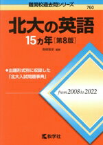 南條敦史(編著)販売会社/発売会社：教学社発売年月日：2023/03/14JAN：9784325253952