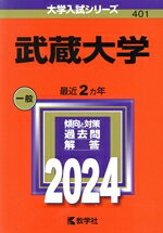 教学社編集部(編者)販売会社/発売会社：教学社/世界思想社発売年月日：2023/07/11JAN：9784325258346