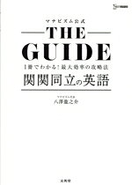 八澤龍之介(著者)販売会社/発売会社：文英堂発売年月日：2023/07/12JAN：9784578241638／／付属品〜別冊付