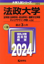 教学社編集部(編者)販売会社/発売会社：教学社/世界思想社発売年月日：2023/07/26JAN：9784325258285