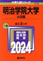 教学社編集部(編者)販売会社/発売会社：教学社/世界思想社発売年月日：2023/07/31JAN：9784325258490