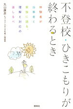 丸山康彦(著者)販売会社/発売会社：照林社発売年月日：2024/02/02JAN：9784796581011