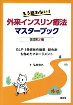 弘世貴久(著者)販売会社/発売会社：南江堂発売年月日：2024/04/15JAN：9784524232123