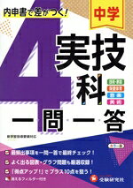 中学教育研究会(著者)販売会社/発売会社：受験研究社/増進堂・受験研究社発売年月日：2021/06/02JAN：9784424636854