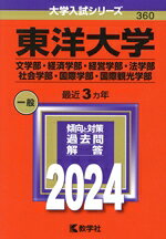 教学社編集部(編者)販売会社/発売会社：教学社/世界思想社発売年月日：2023/10/02JAN：9784325257974
