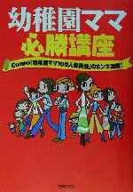 コモ編集部(編者)販売会社/発売会社：主婦の友社/ 発売年月日：2003/03/01JAN：9784072361009