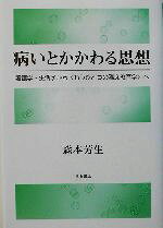 森本芳生(著者)販売会社/発売会社：明石書店/ 発売年月日：2003/09/30JAN：9784750317908