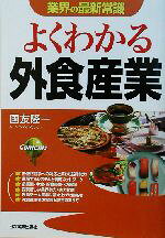 国友隆一(著者)販売会社/発売会社：日本実業出版社/ 発売年月日：2003/01/10JAN：9784534035172