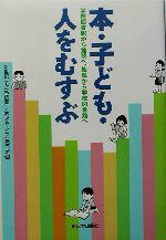 広瀬恒子(著者)販売会社/発売会社：新日本出版社/ 発売年月日：2003/07/15JAN：9784406030144