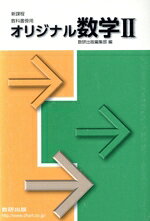 数研出版編集部(編者)販売会社/発売会社：数研出版発売年月日：2013/02/01JAN：9784410208355