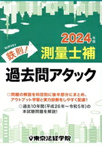 東京法経学院編集部(編者)販売会社/発売会社：東京法経学院発売年月日：2023/08/30JAN：9784808924652