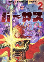 あずま京太郎(著者),ONE(原作),bose販売会社/発売会社：講談社発売年月日：2023/11/09JAN：9784065335222