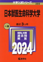 教学社編集部(編者)販売会社/発売会社：教学社/世界思想社発売年月日：2023/11/08JAN：9784325258223