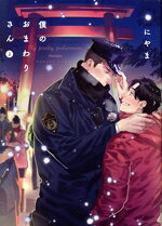 にやま(著者)販売会社/発売会社：竹書房発売年月日：2019/04/30JAN：9784801965980