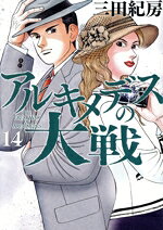 三田紀房(著者)販売会社/発売会社：講談社発売年月日：2019/05/07JAN：9784065154670